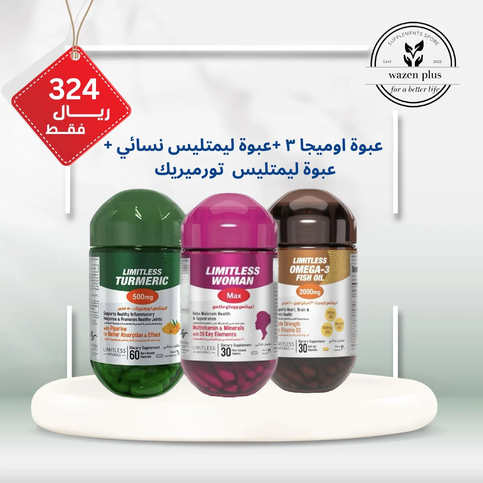 مجموعة ليميتليس للطاقة للسيدات - WazenPlus