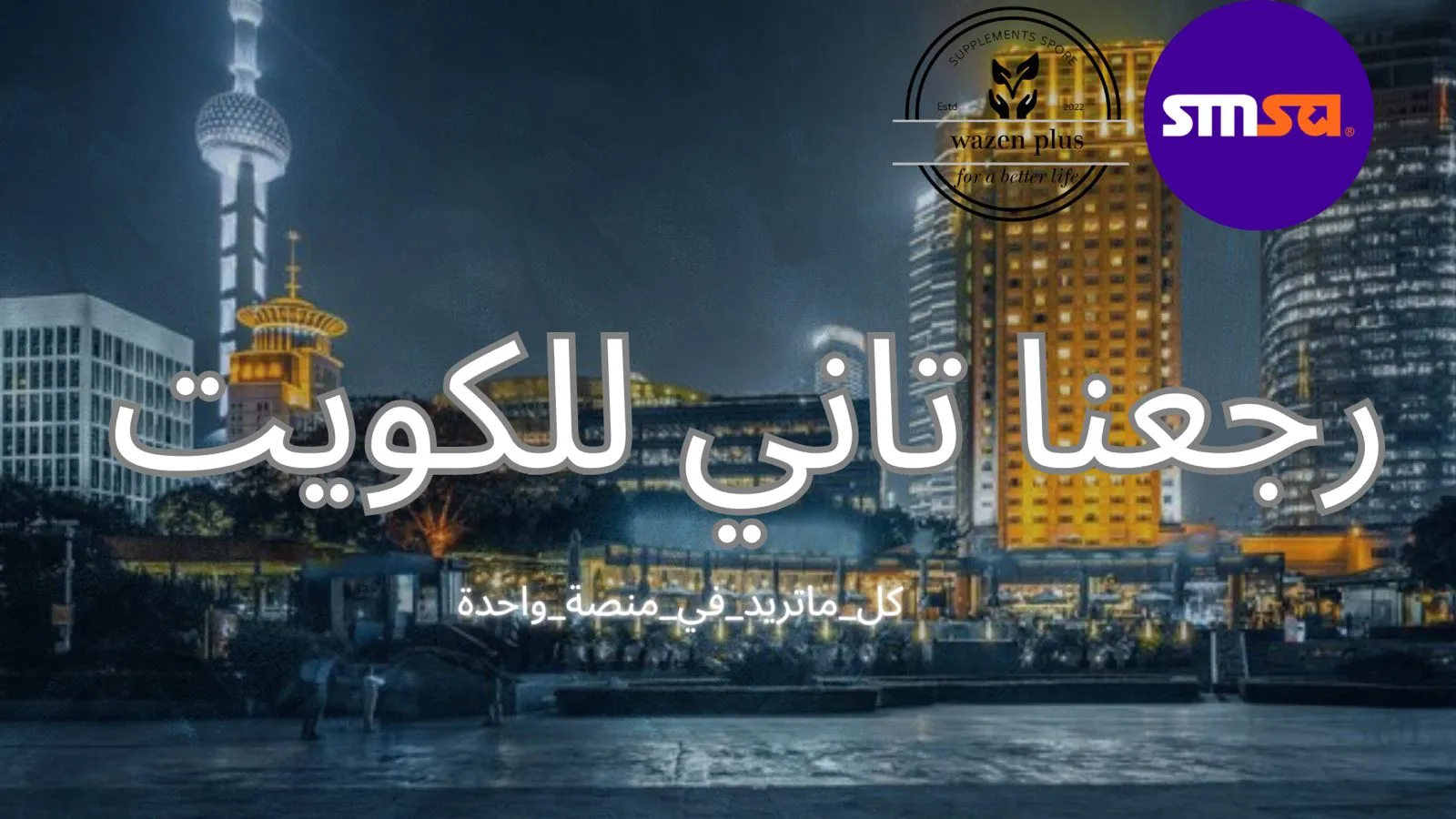 Home page - WazenPlus