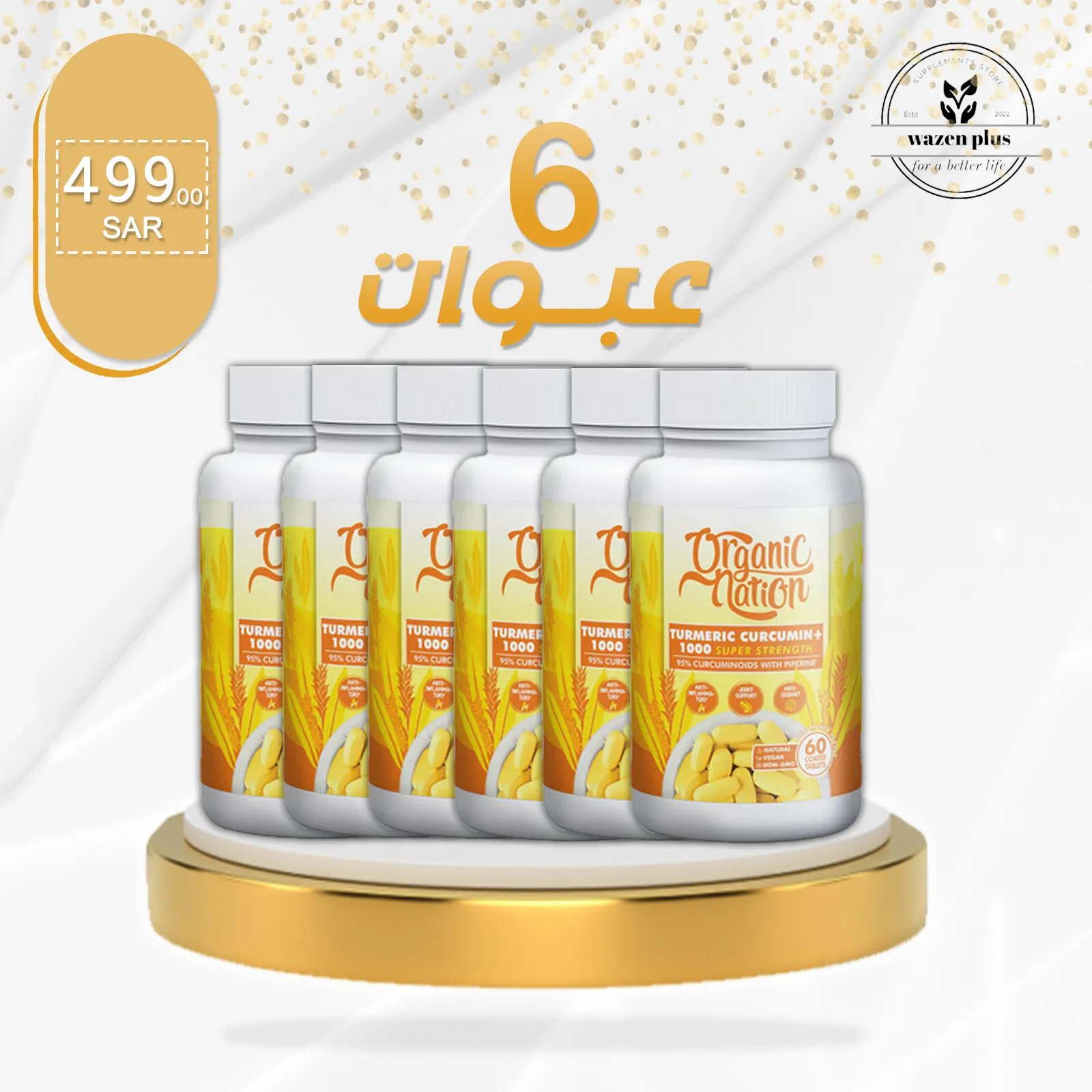 الكركم العضوى - WazenPlus