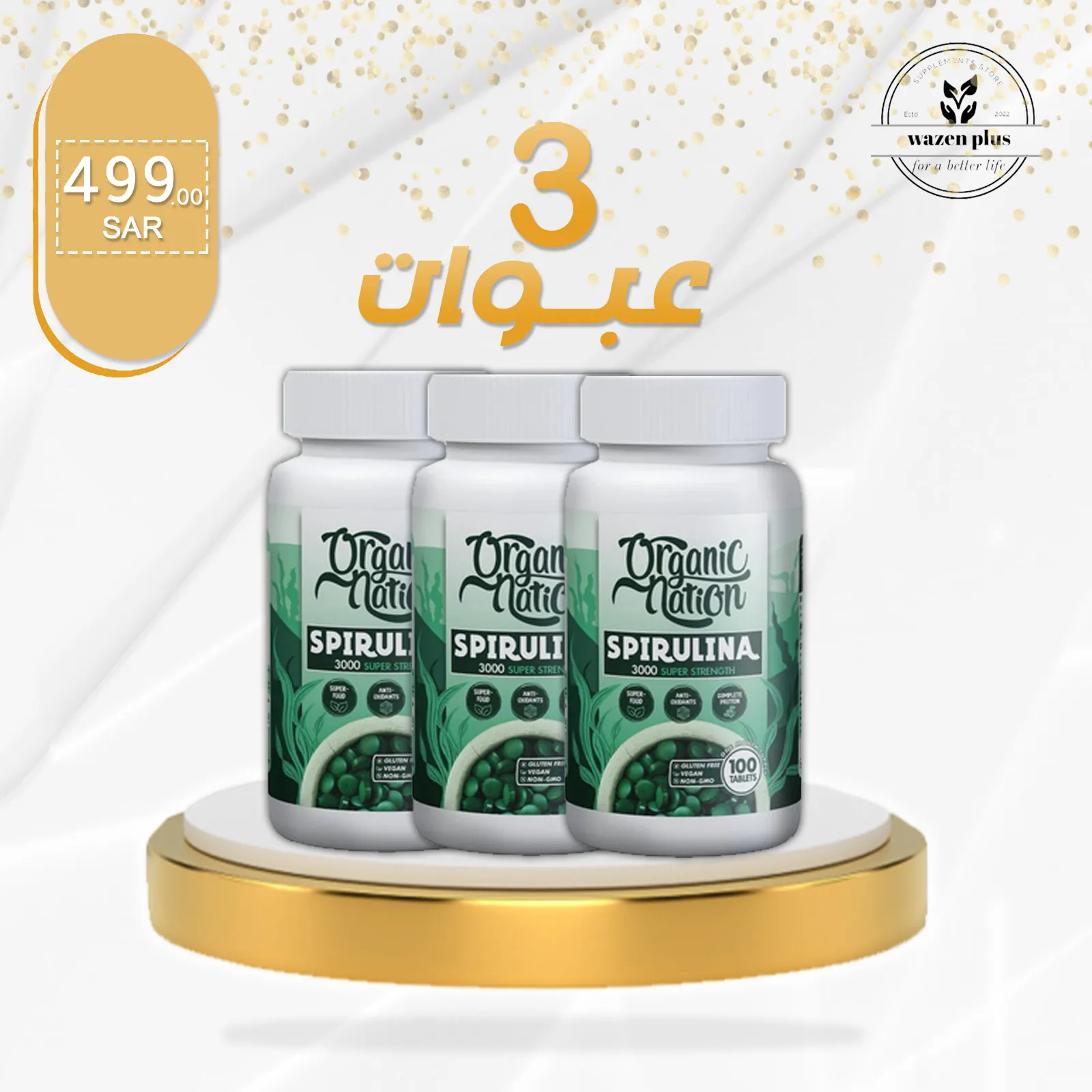 سبيرولينا عضوية - WazenPlus