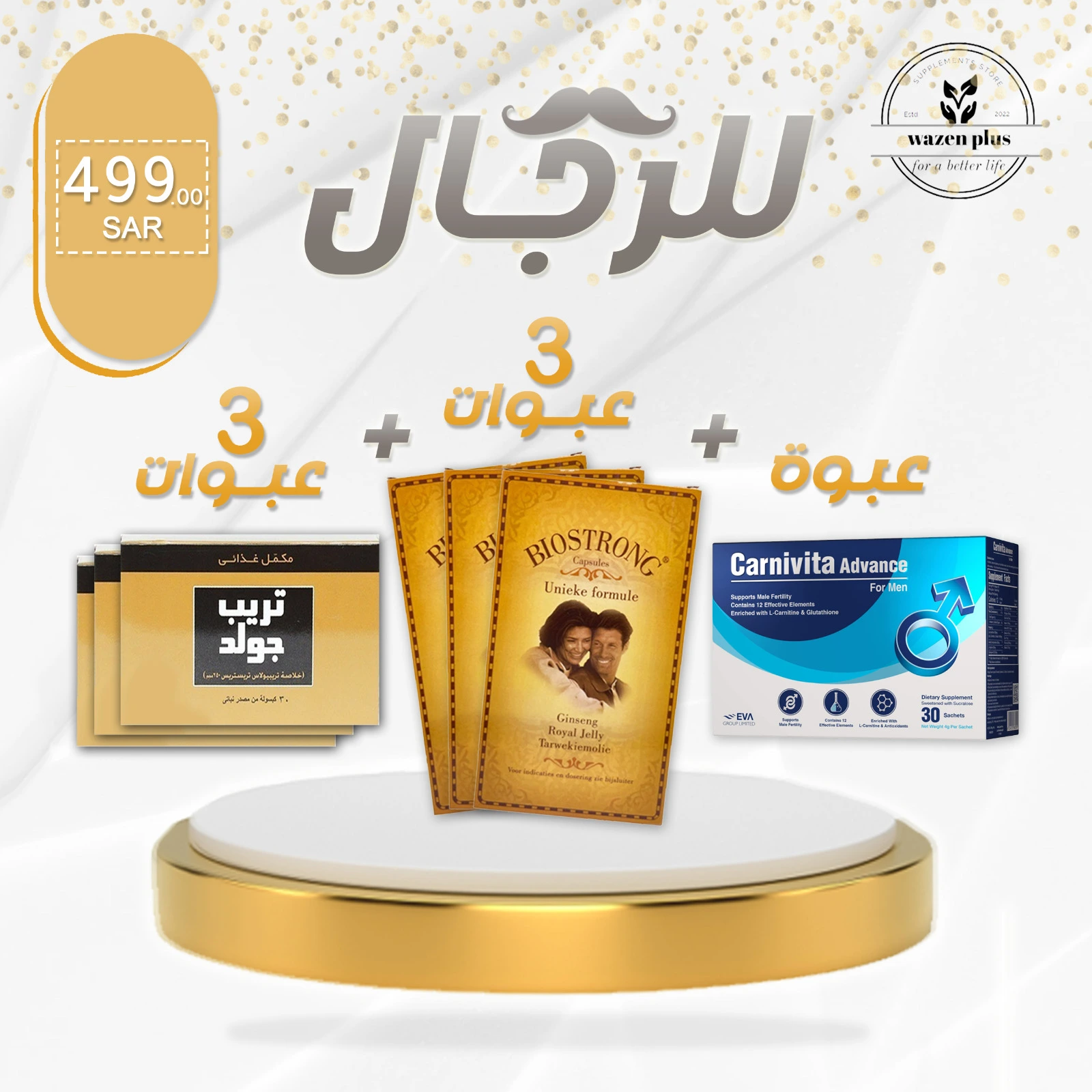 تعزيز الرغبة الجنسية للرجال - WazenPlus