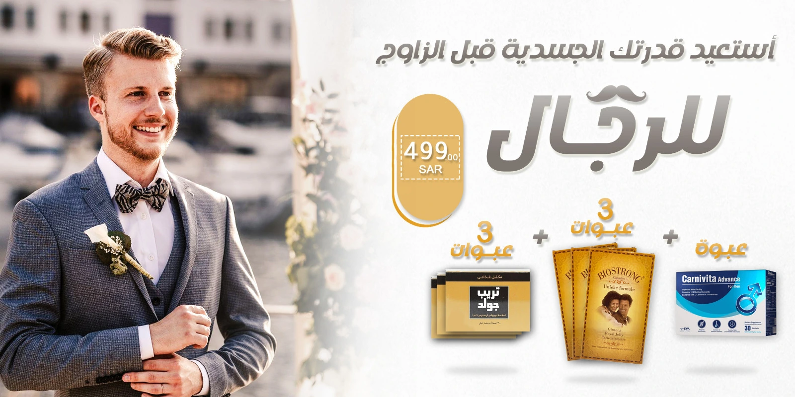 تعزيز الرغبة الجنسية للرجال - WazenPlus