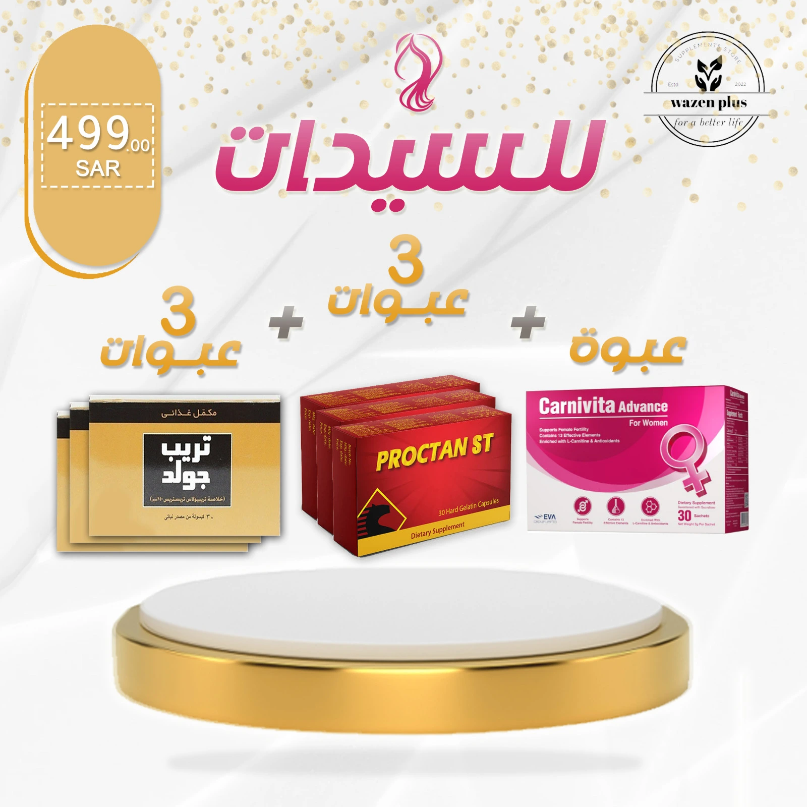 تعزيز الرغبة الجنسية للنساء - WazenPlus