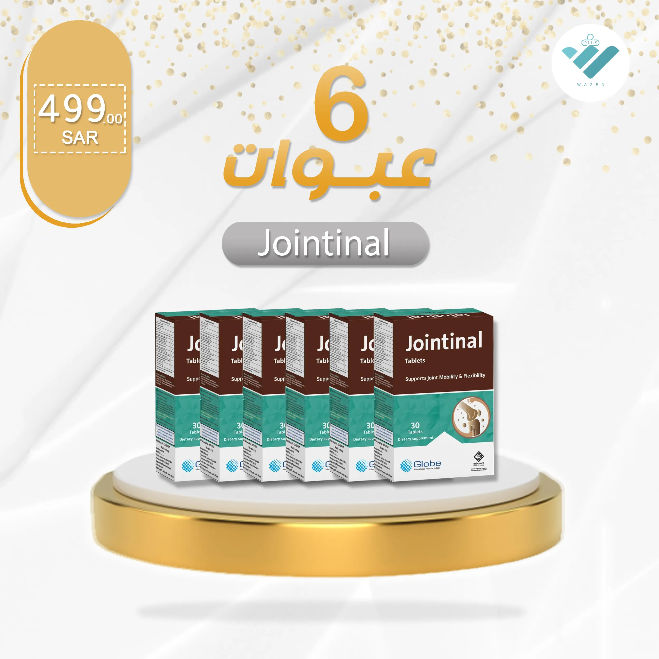 جوينتينال لدعم صحة المفاصل - WazenPlus