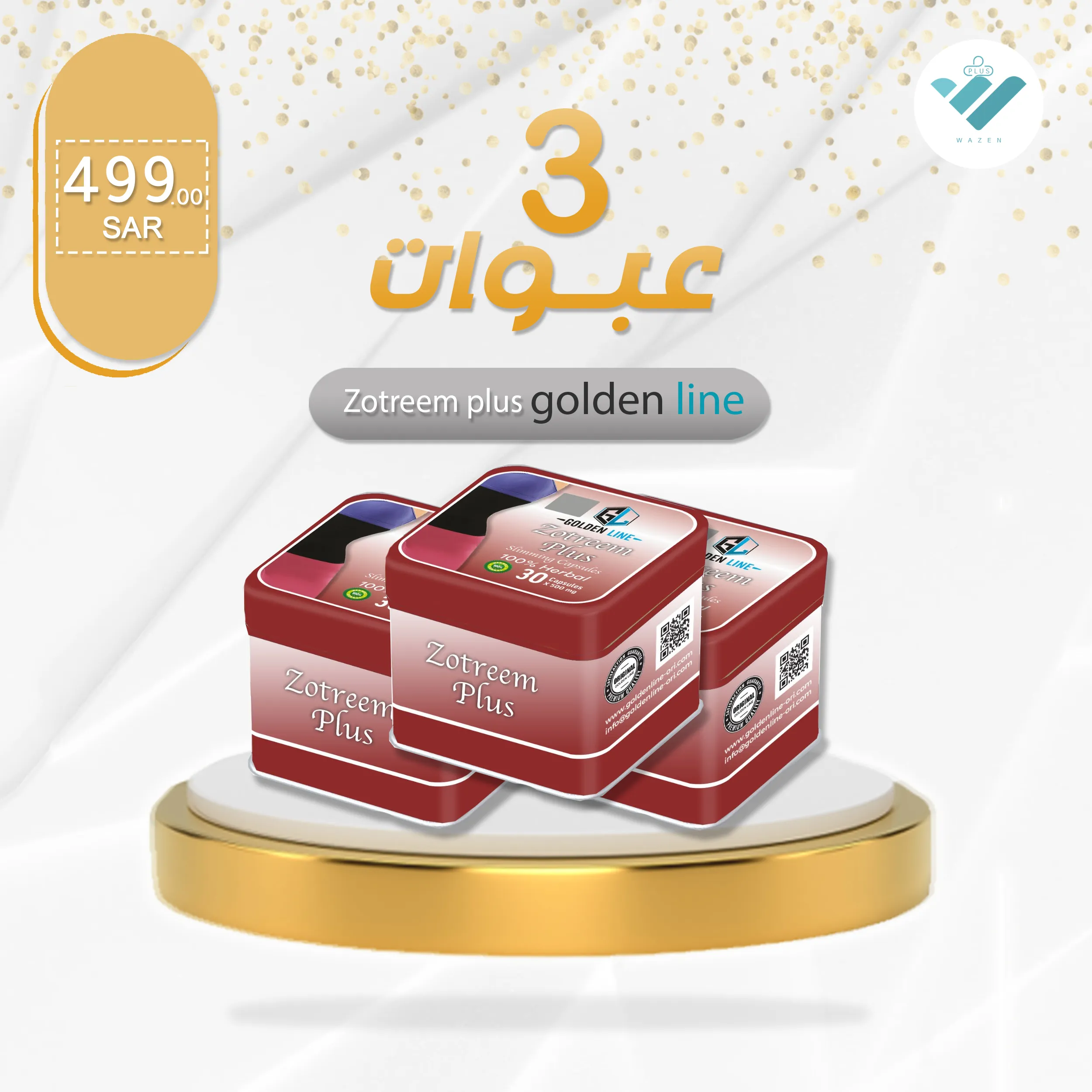 زوتريم بلص من جولدن لاين - WazenPlus