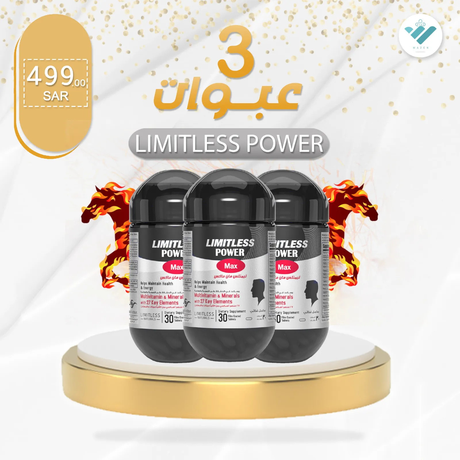 ليميتليس باور ماكس للرغبة الجنسية - WazenPlus