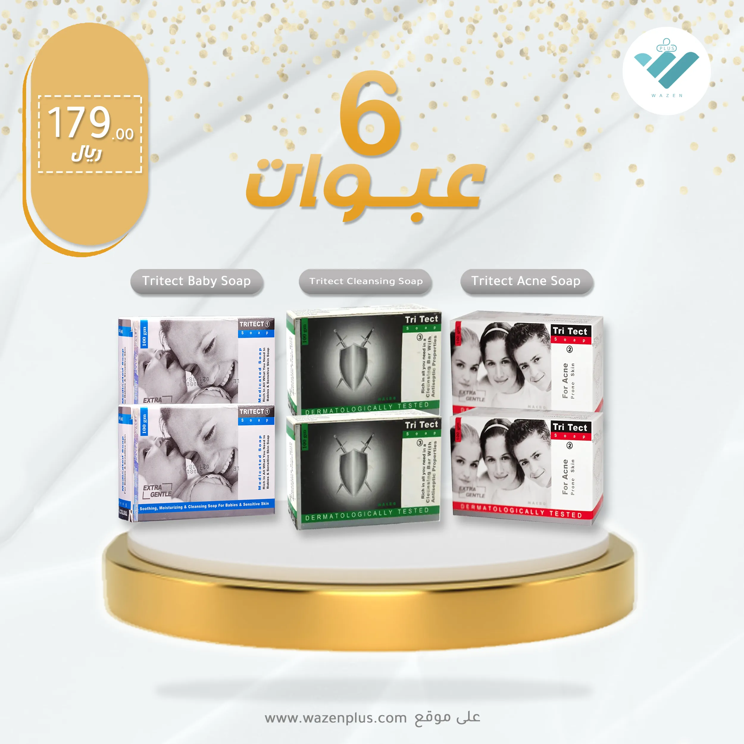 صابون ترايتيكت المجموعة الكاملة - WazenPlus