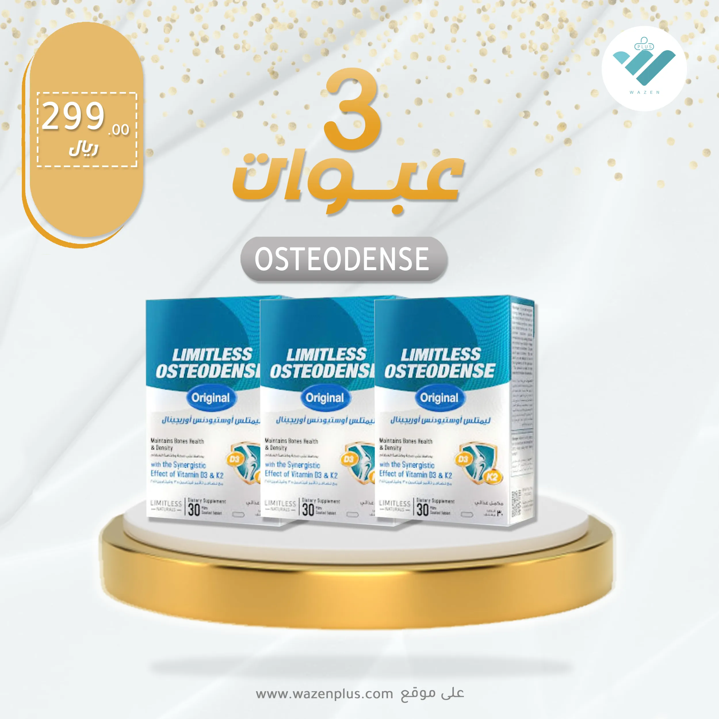 مقوى العظام من ليميتليس - WazenPlus