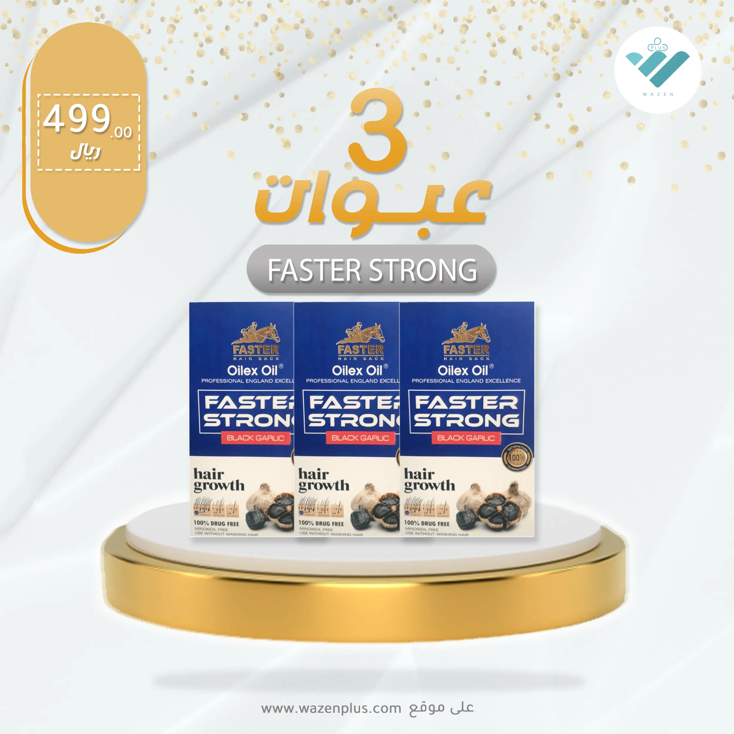 زيت الثوم الأسود الأقوى للشعر من فاستر - WazenPlus