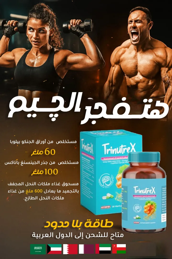 غـذاء ملـكات الـنحل الطـازج بالقـوة الثـلاثـية TRINUTRIX - WazenPlus